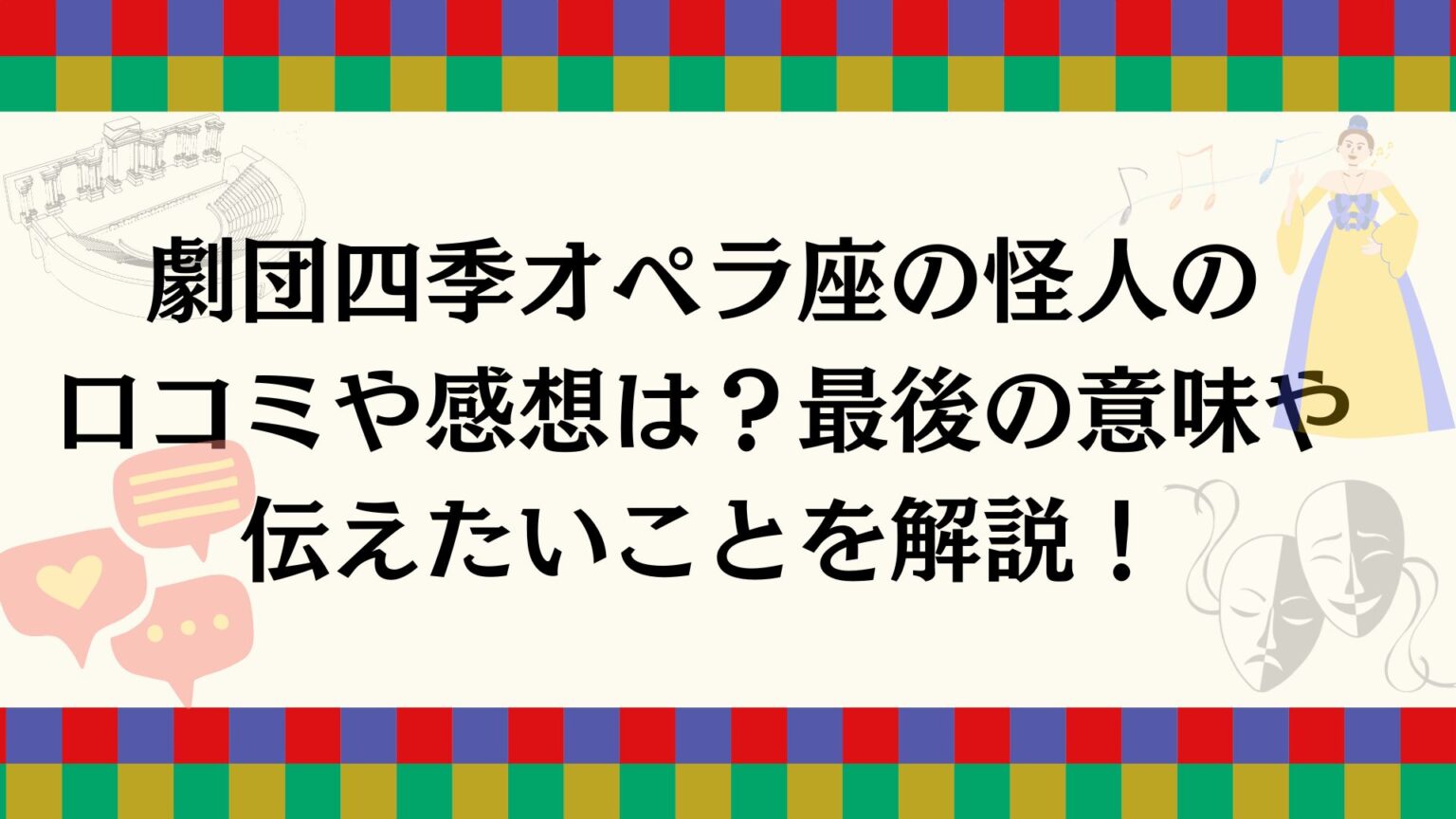 劇団四季の観劇時の服装マナーは？デニムやサンダルはOK？コーデ例について | SHIKI-MANIA