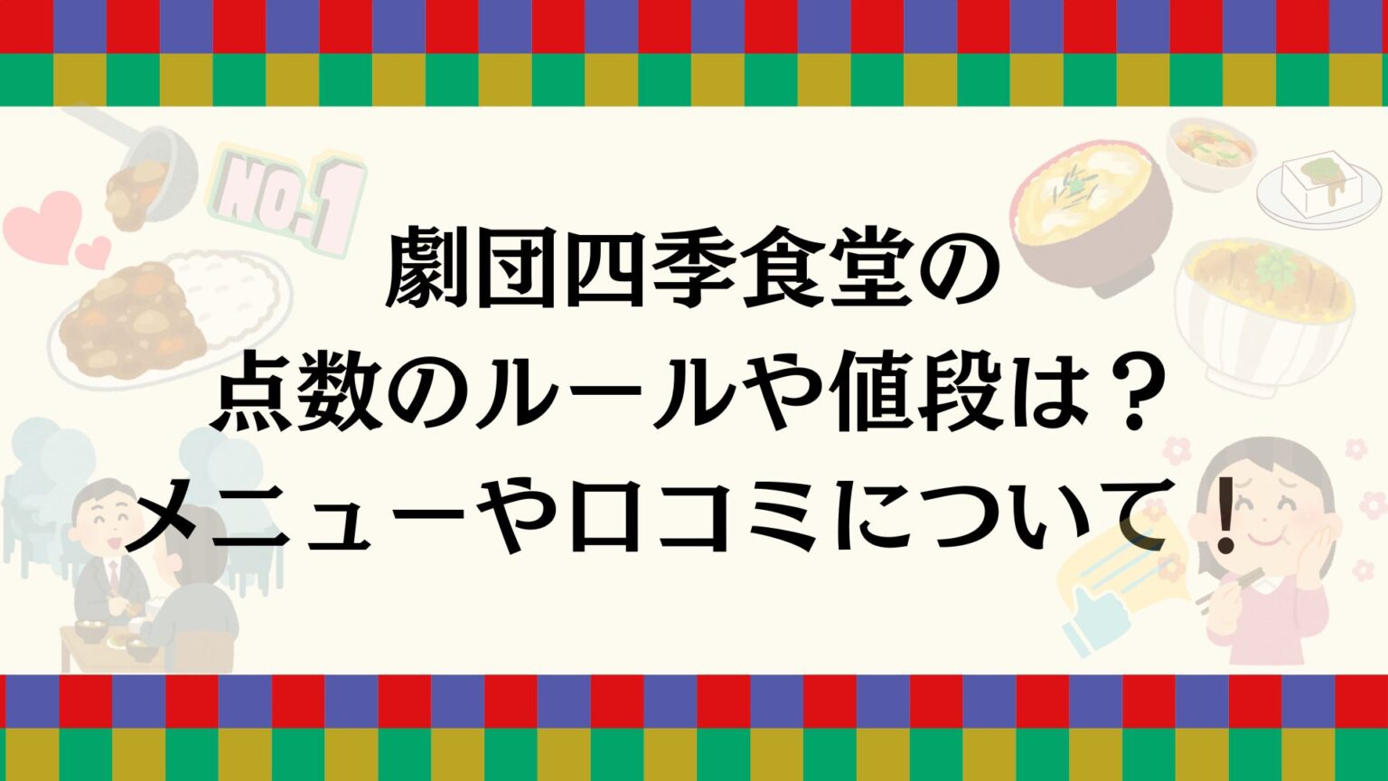 劇団四季の観劇時の服装マナーは？デニムやサンダルはOK？コーデ例について | SHIKI-MANIA