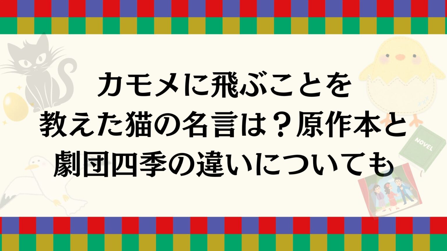 劇団四季の観劇時の服装マナーは？デニムやサンダルはOK？コーデ例について | SHIKI-MANIA